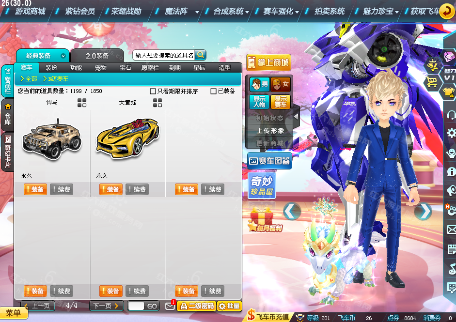 F10638【电信一区】官方代售,紫钻7级皇族7级,等级201,魅力11万,荣誉684万,t3:双四终极幻影,s车:终极猛兽,终极麦凯伦,烈焰
